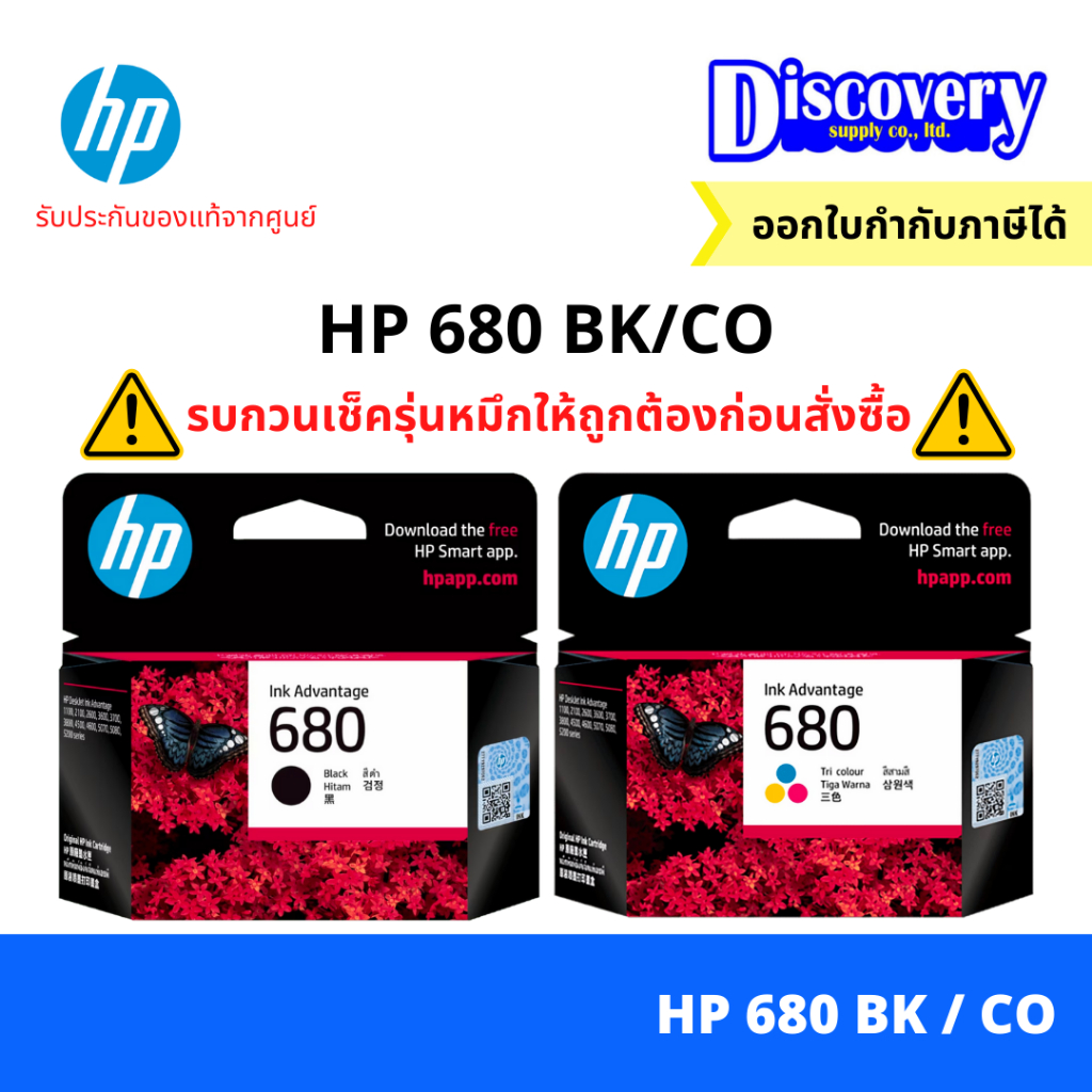 HP 680 Black/Tri-col Original Ink Advantage Cartridge ตลับหมึกอิงค์ ...