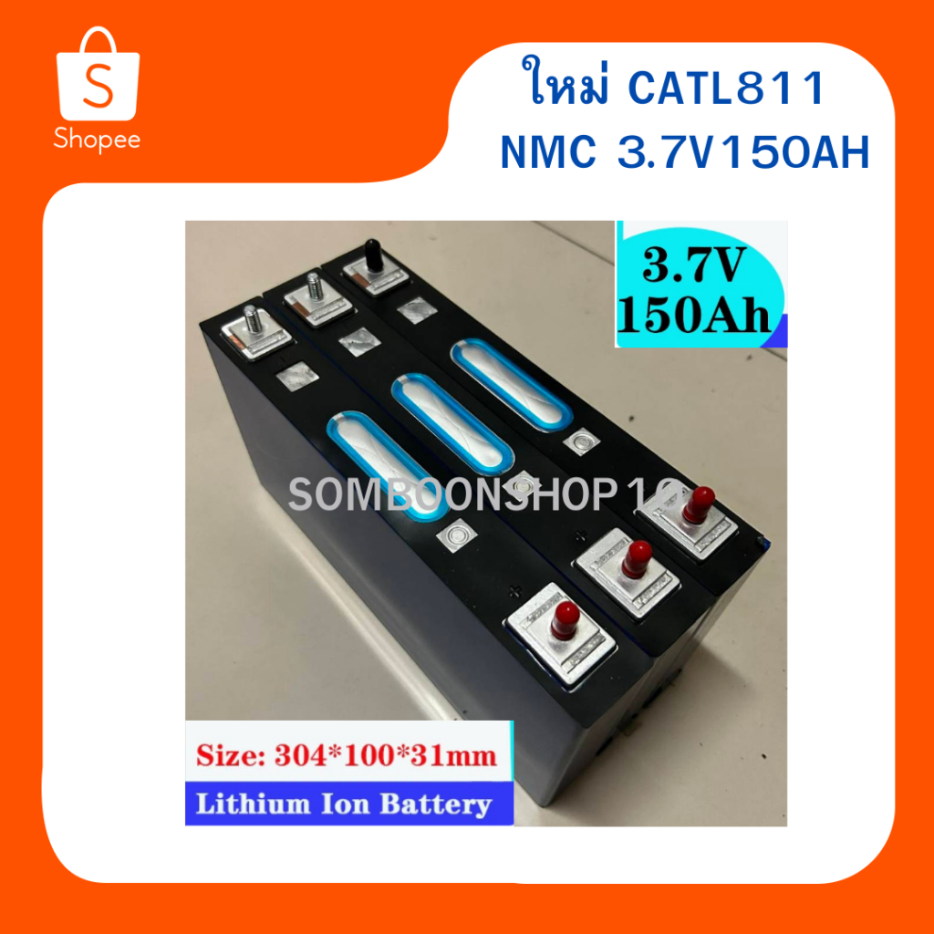 ใหม่ CATL 811 NMC 3.7V150AH ไฟฟ้า แบตเตอรี่ไฟฟ้ารถ RV Energy | Shopee Thailand