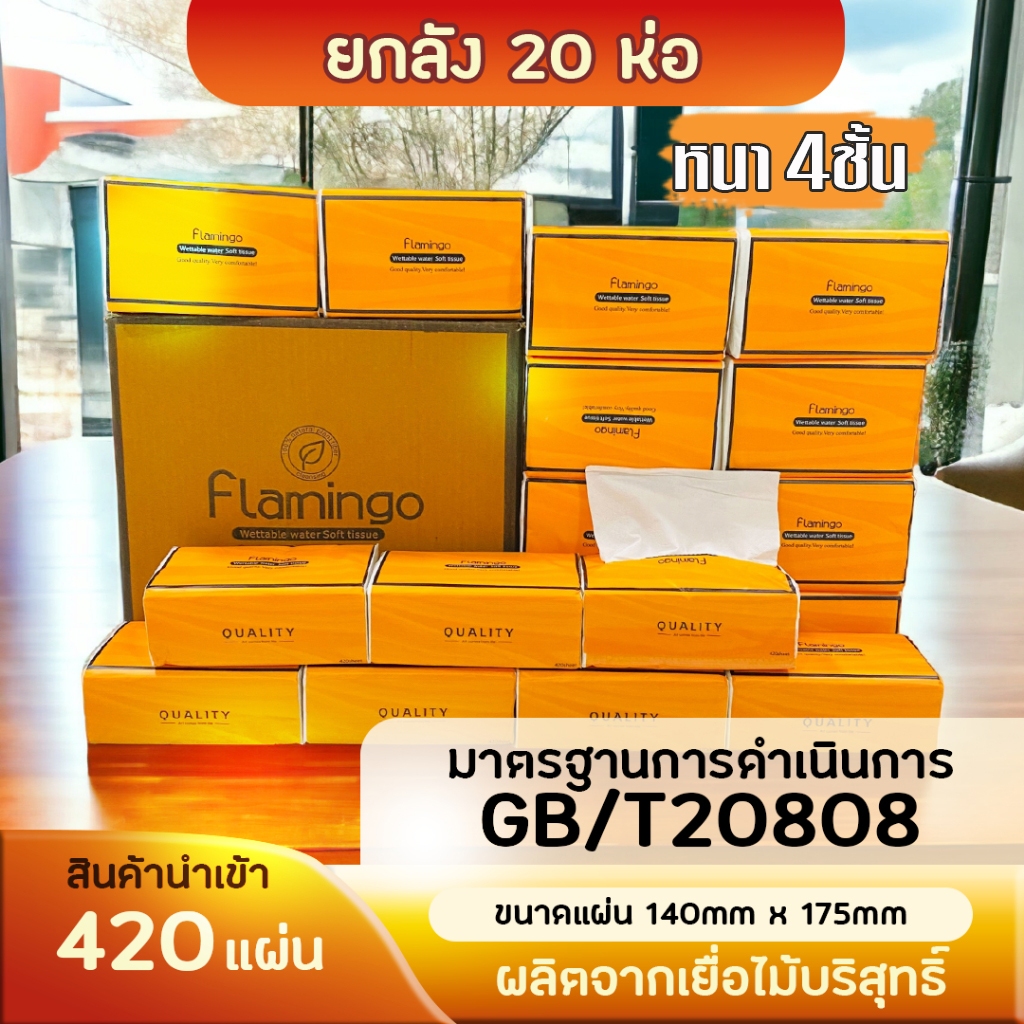 [ยกลัง(ส้มเล็ก)X20ห่อ] ทิชชู่ Facial / Flamingo กระดาษทิชชู่ นุ่ม ไม่เป็นขุย 420แผ่น/ห่อ (สีส้ม ...