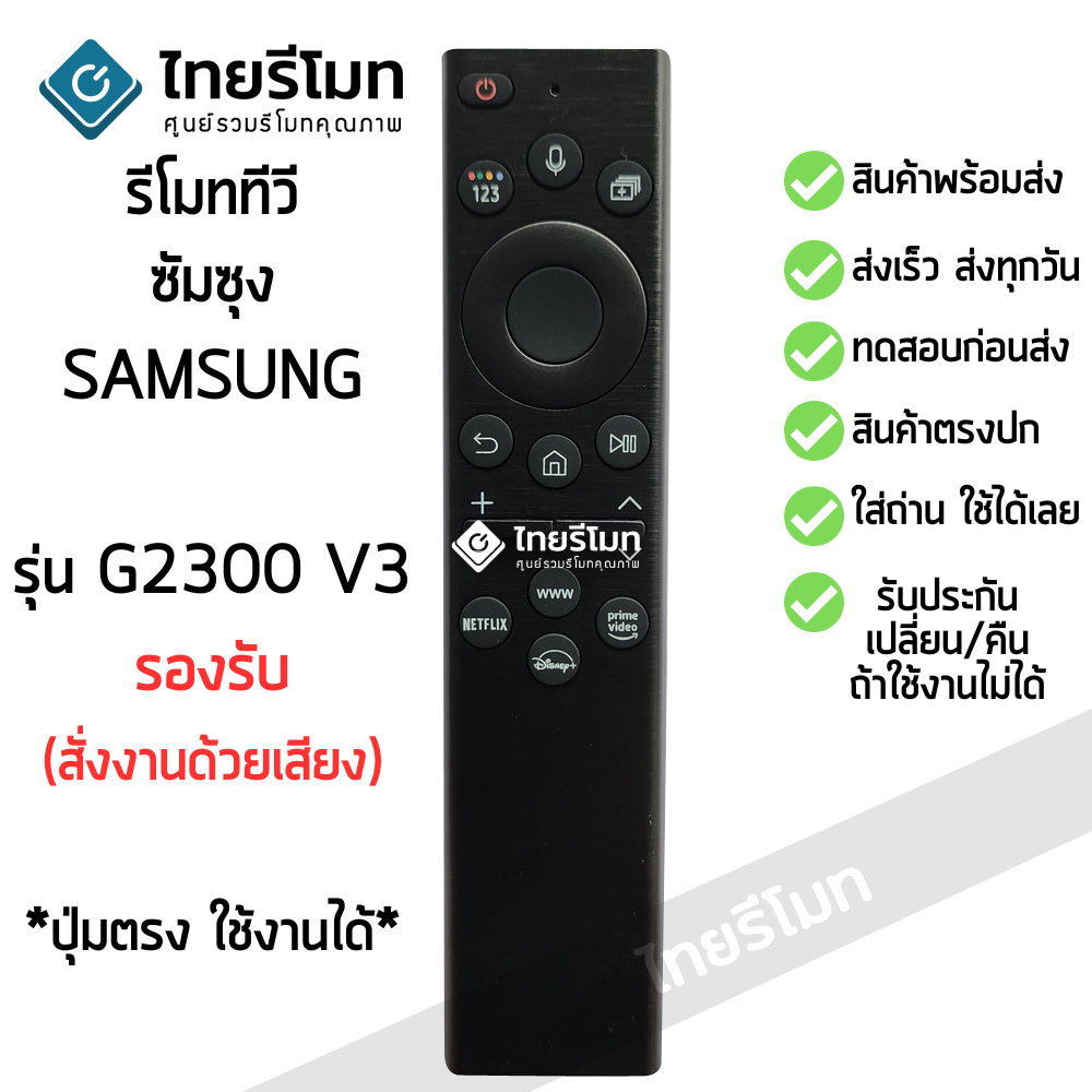รีโมทสมาร์ททีวี ซัมซุง Samsung ใช้กับทีวีซัมซุงที่รีโมทตัวเดิมรูปทรงแบบ ...