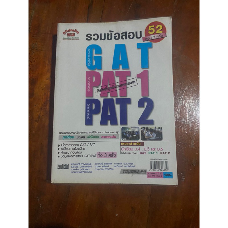 รวมข้อสอบ Gat Pat1 Pat2 | Shopee Thailand
