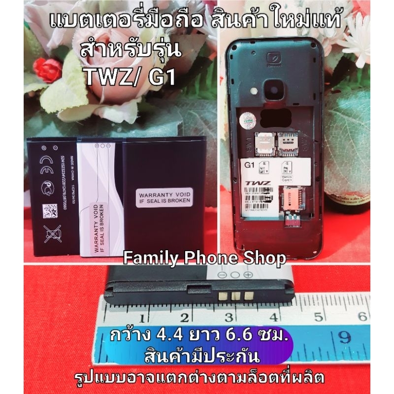 แบตเตอรี่สำหรับรุ่น TWZ /G1 | Shopee Thailand