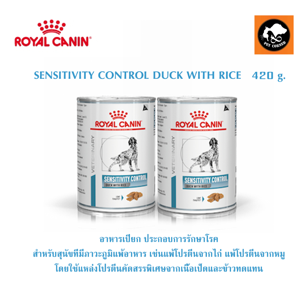 Royal canin SENSITIVITY CONTROL DUCK WITH RICE อาหารเปียกสุนัขแพ้อาหาร ...