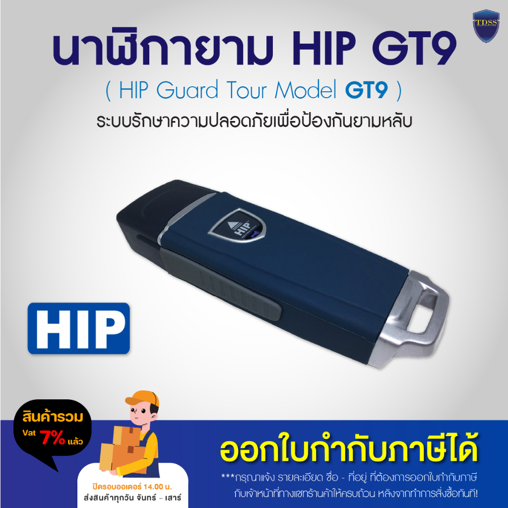 นาฬิกายาม HIP GT9 | Guard Tour ระบบป้องกันภัยยามหลับ | Shopee Thailand