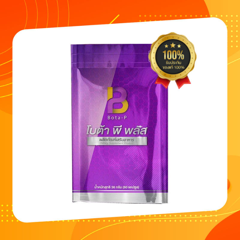 โบต้าพีพลัส Bota p Plus 1 ซอง 60 แคปซูล (ลบเลข) ทานคู่กับโบต้าพีสูตร ...
