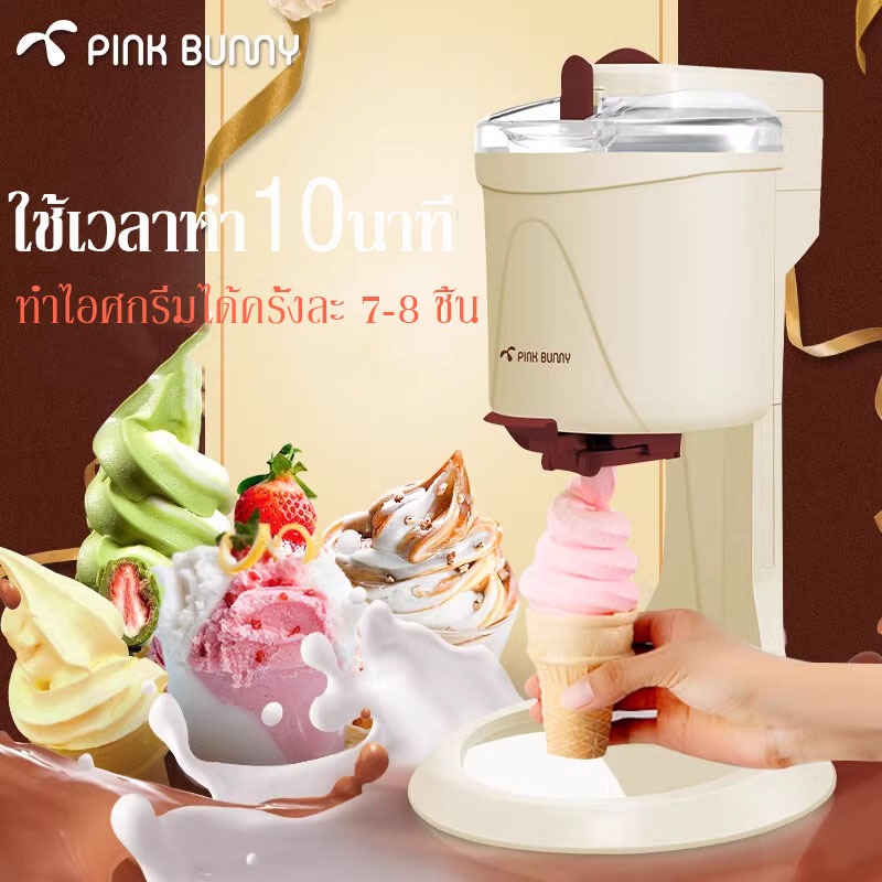pinkbunny เครื่องทำไอติม Ice cream maker เครื่องทำไอศกรีมขนาดเล็กแบบ ...