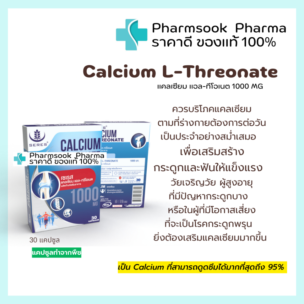พร้อมส่ง Calcium L-Threonate แคลเซียม แอลทรีโอเนต 1000 มก. แคลเซียม ...