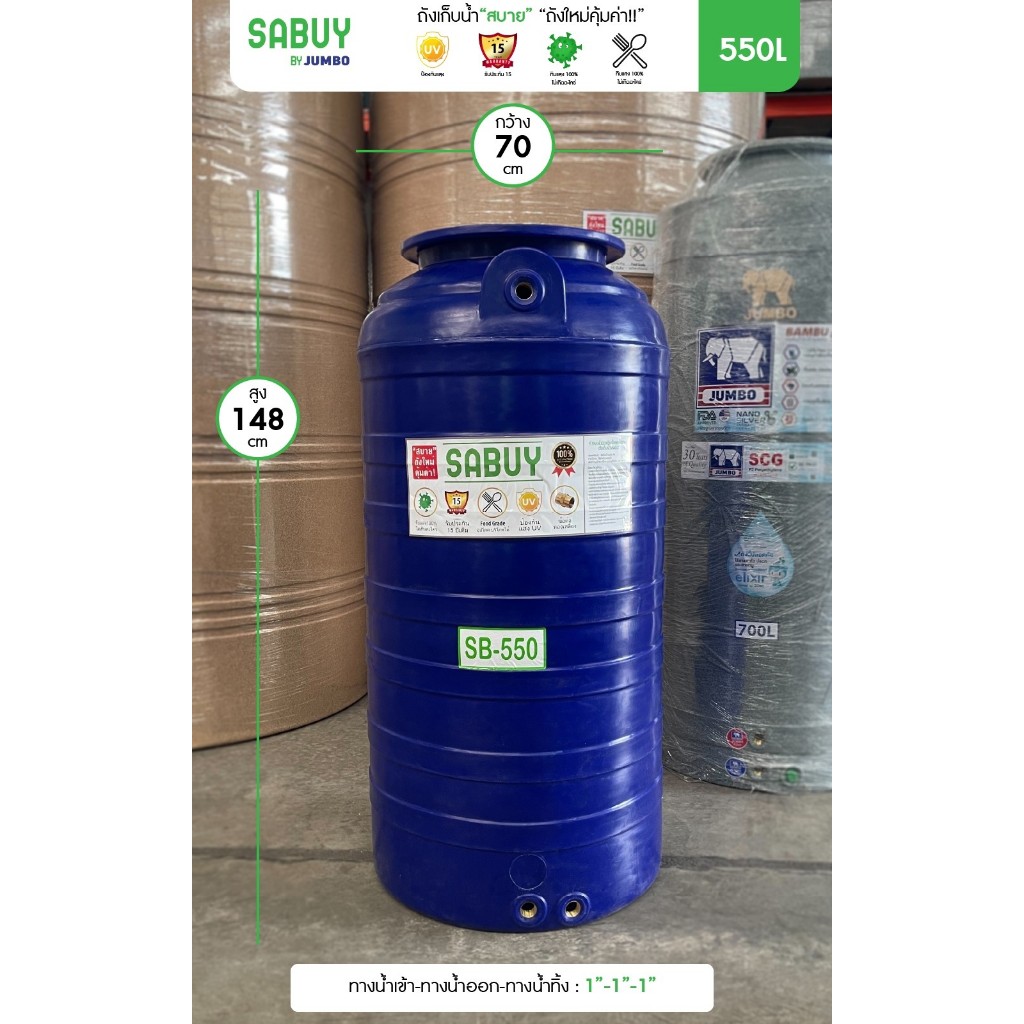 ++ส่งฟรีแค่กทม.และปริมณฑล++ ถังเก็บน้ำ สบาย SABUY สีน้ำเงิน ขนาด 550 ลิตร ปลอดตะไคร่ | Shopee ...