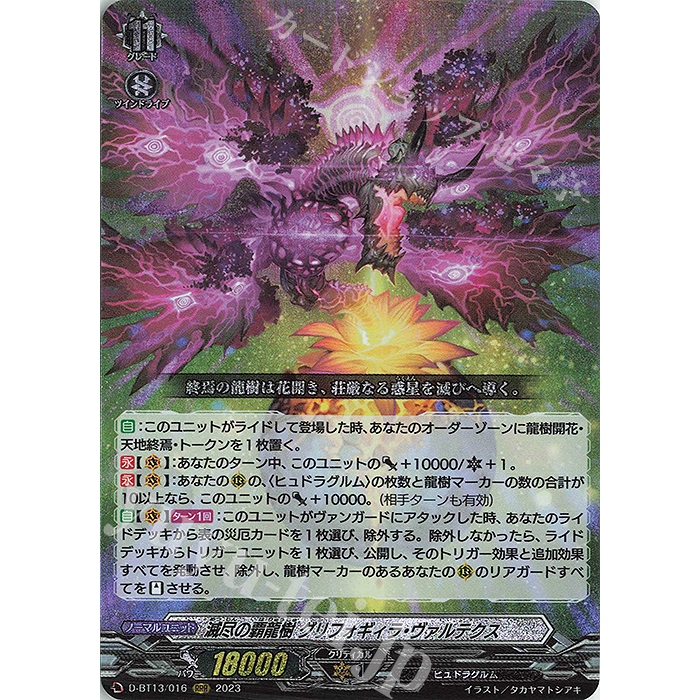 Vanguard D-BT13 RRR แยกใบ | Shopee Thailand