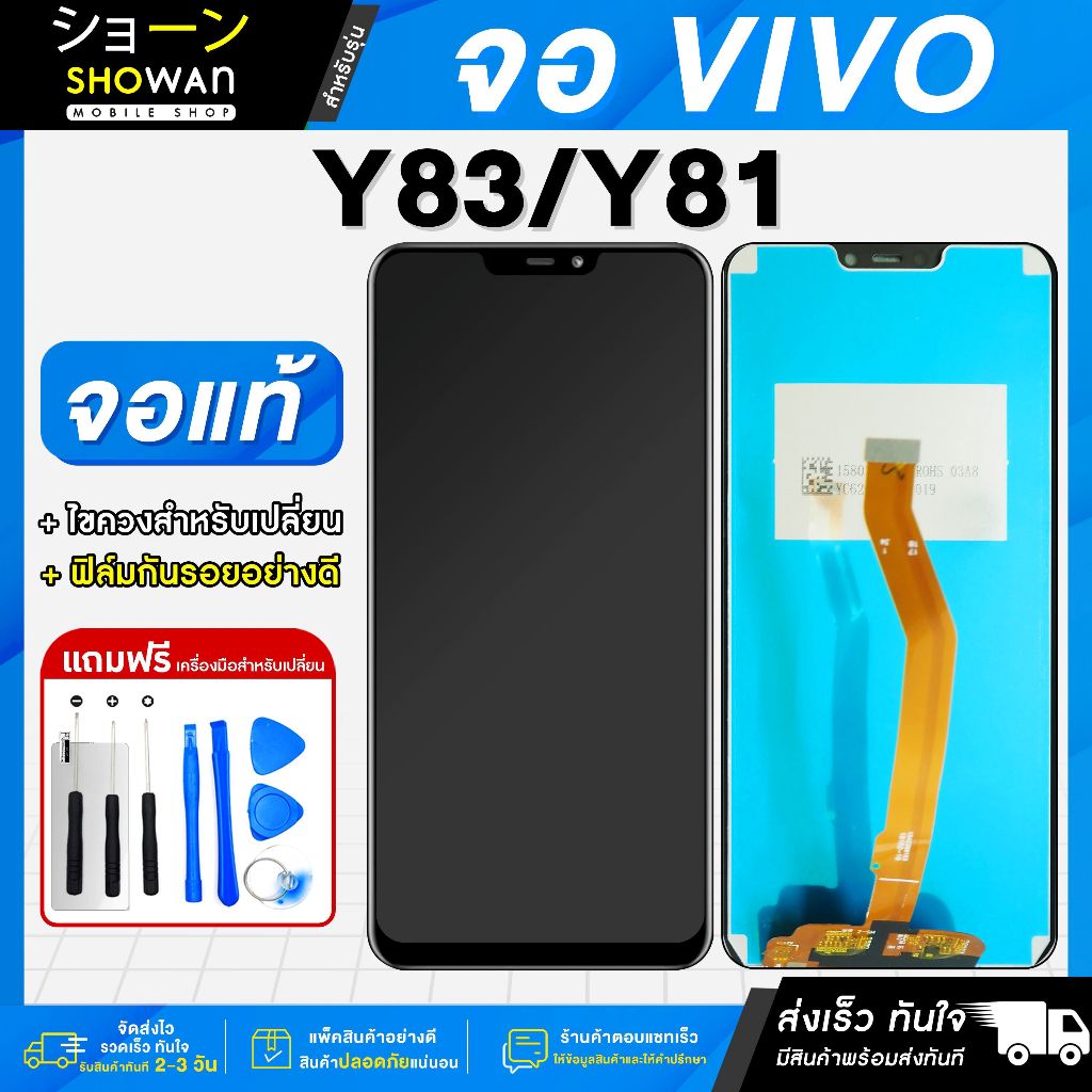 จอมือถือ Vivo Y83 / Y81 / Y85 (1726) จอชุด จอ + ทัชจอโทรศัพท์ แถมฟรี ! ชุดไขควง ฟิล์มและกาวติดจอ ...