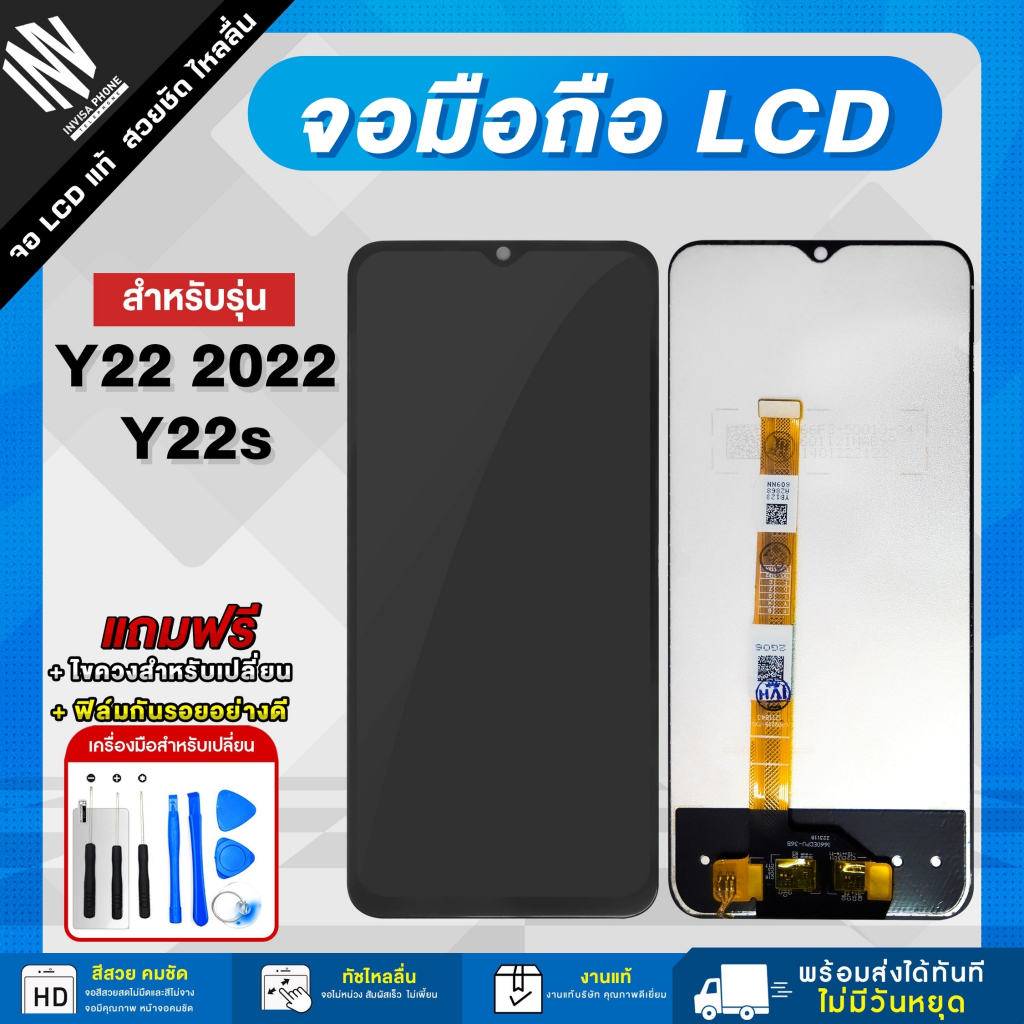 หน้าจอ vivo Y22 2022 / Y22s จอแท้ จอชุด LCD Display จอ+ทัช *แถมฟรี*กาว ...