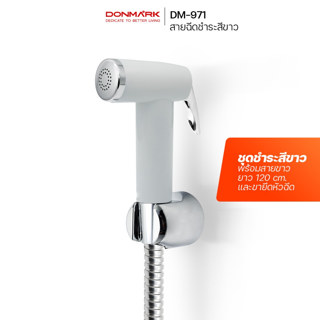 DONMARK ชุดสายฉีดชำระพร้อมสายยาวยืดได้ 120 cm ครบชุด มีให้เลือก 2 สี รุ่น DM-971/DM-972 | Shopee ...