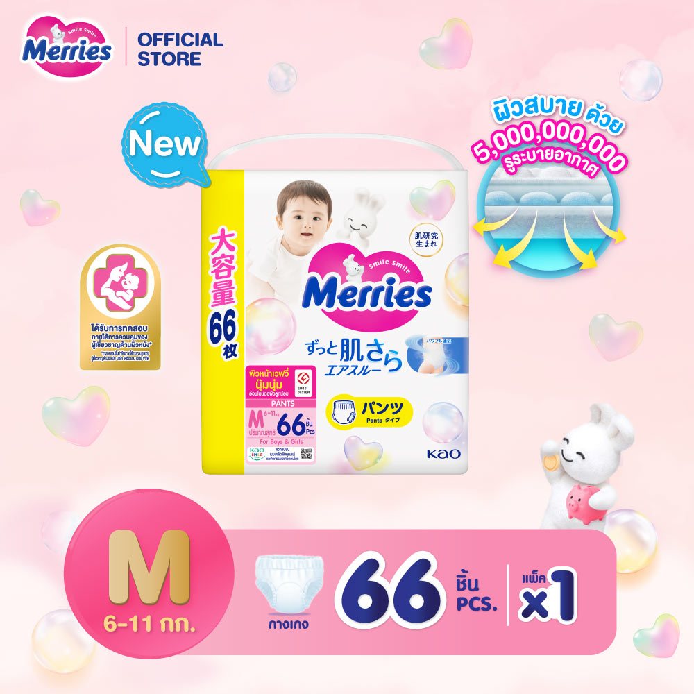 [แพ็คเดี่ยว] Merries Pants Ultra Jumbo M-XXL ผ้าอ้อมเด็กเมอร์รี่ส์ชนิด ...