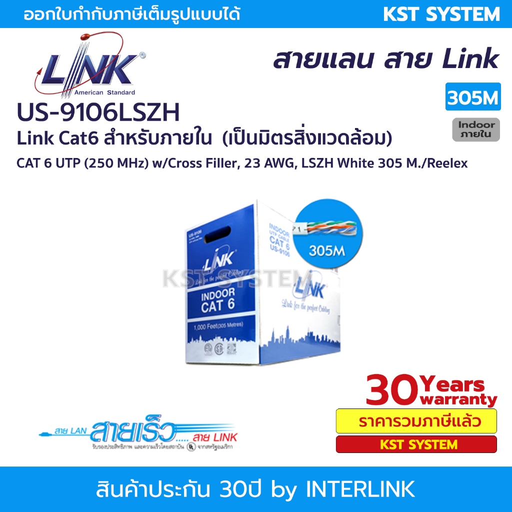 Link US-9106LSZH สายแลน Cat6 305เมตร (ภายใน) | Shopee Thailand