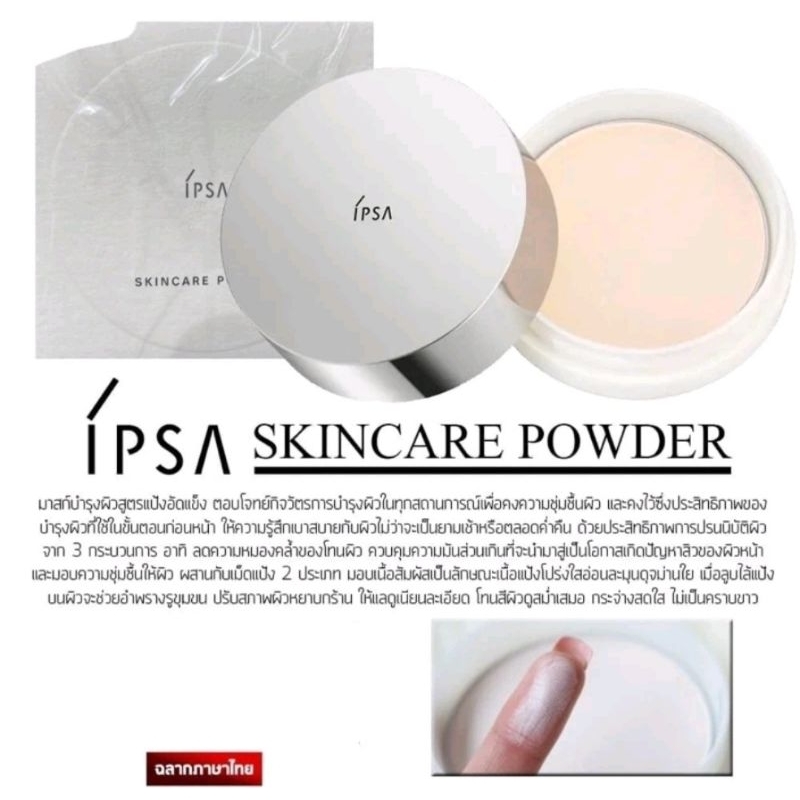 IPSA Skincare Powder 25g ฉลากไทย | Shopee Thailand