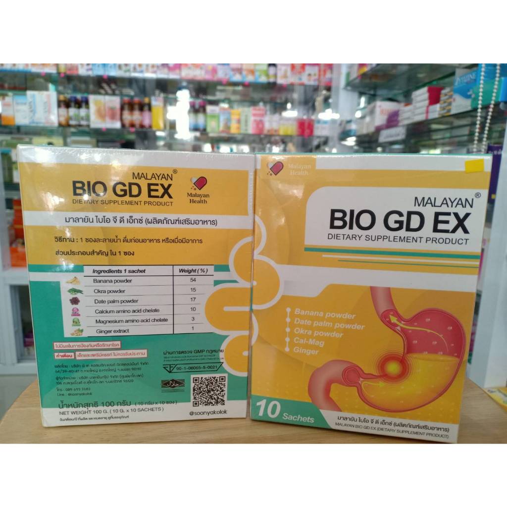 ผงกล้วยดิบ กระเพาะ กรดไหลย้อน Bio GD Ex (Malayan Healt) บรรจุ 10ซอง ...