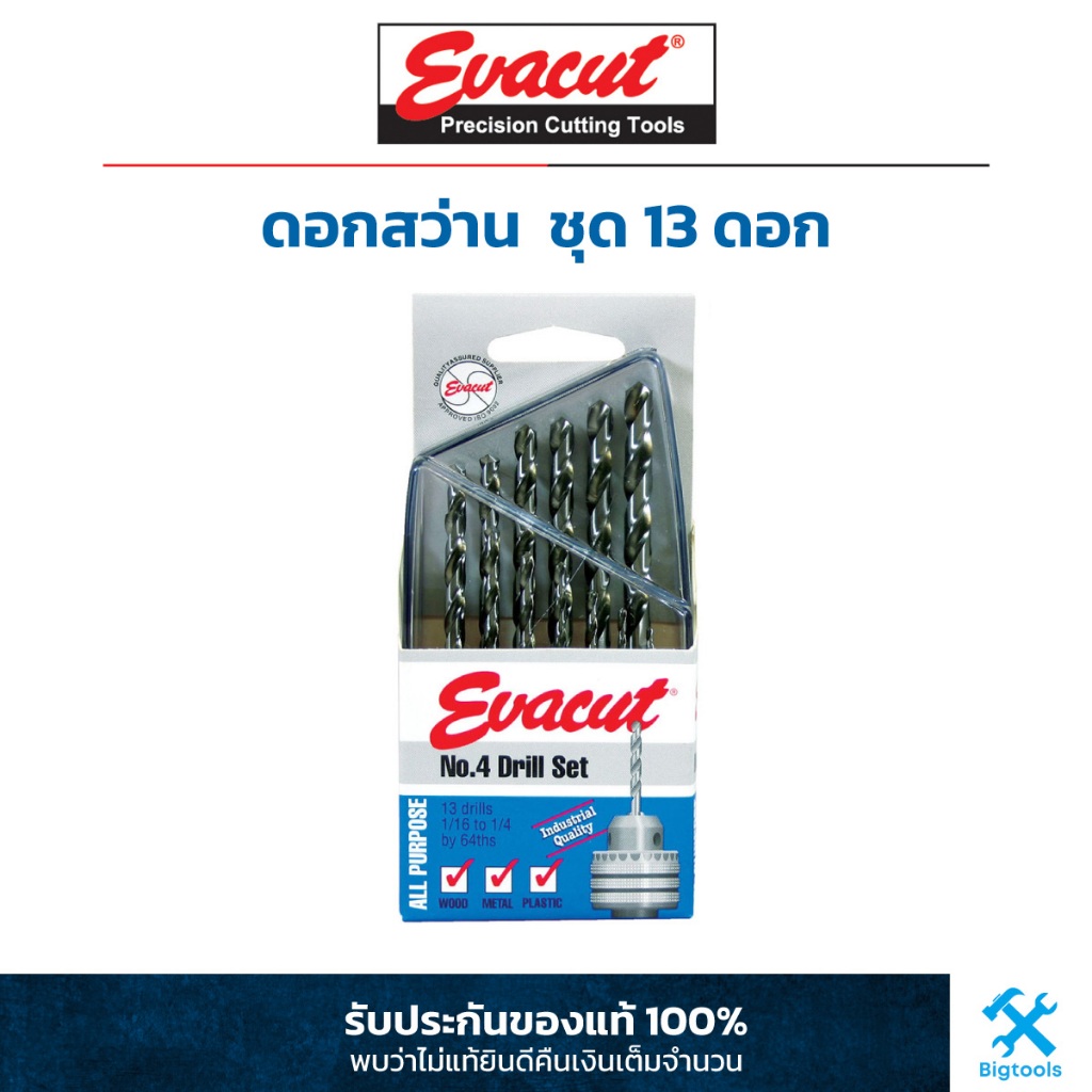 Evacut : ดอกสว่าน High Speed Steel (HSS) ชุด 13 ดอก (นิ้ว) (No.4) | Shopee Thailand