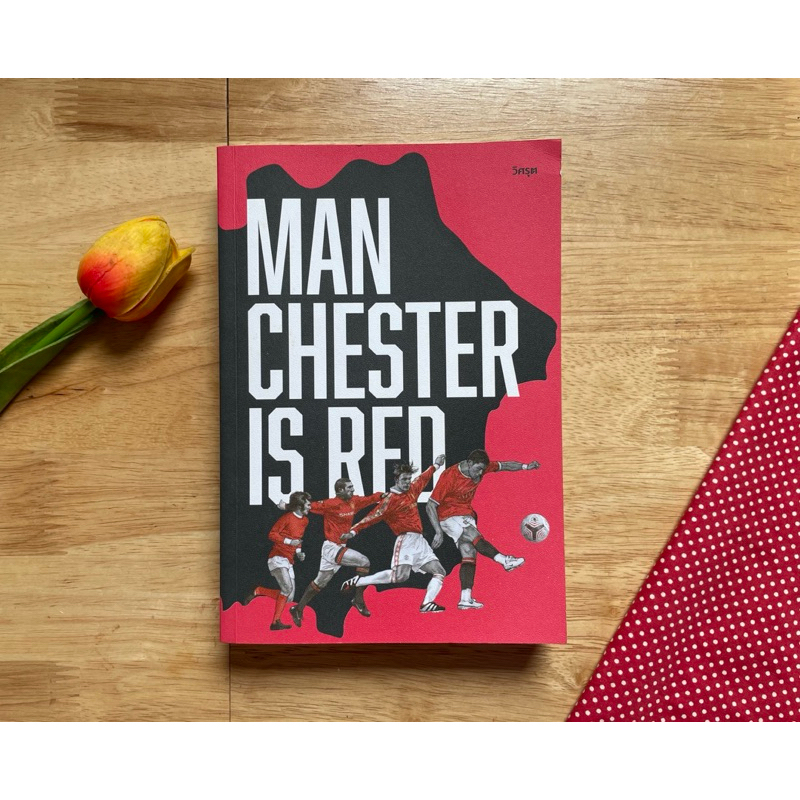 หนังสือ MANCHESTER IS RED | Shopee Thailand