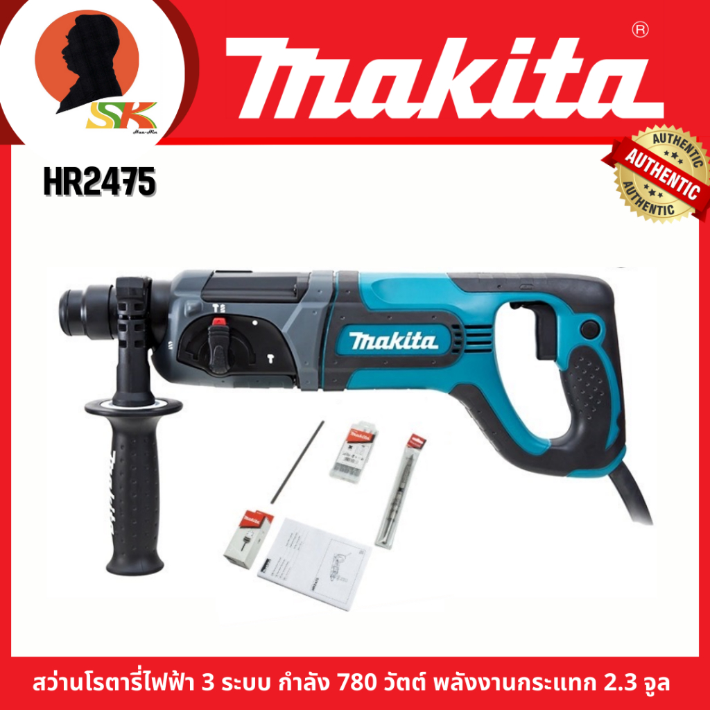 MAKITA สว่านโรตารี่ไฟฟ้า 3 ระบบ ขนาด 24 มม. กำลังไฟ 780 วัตต์ ใช้กับดอก SDS-PLUS รุ่น HR-2475 ...