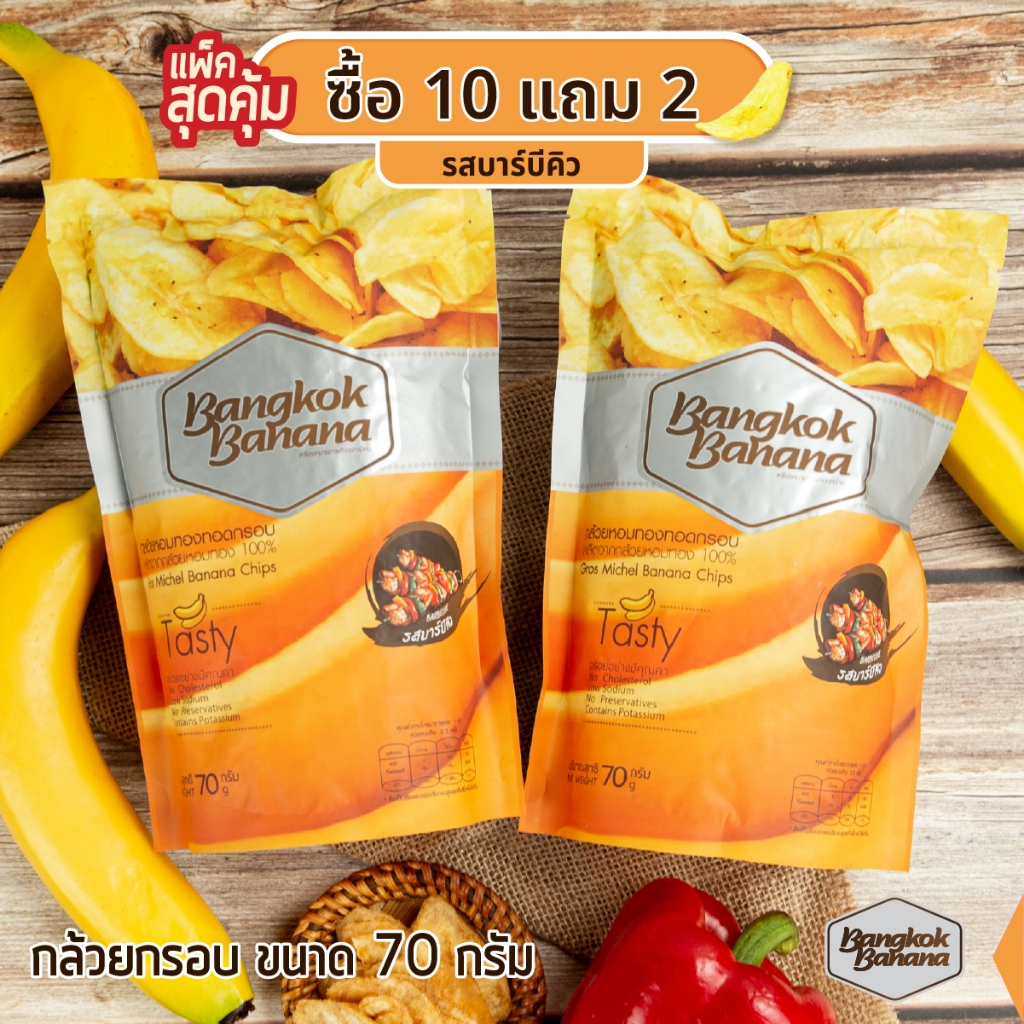 Bangkok Banana ซื้อ 10 แถม 2 กล้วยหอมกรอบขนาด 70 กรัม รสบาร์บีคิว ...