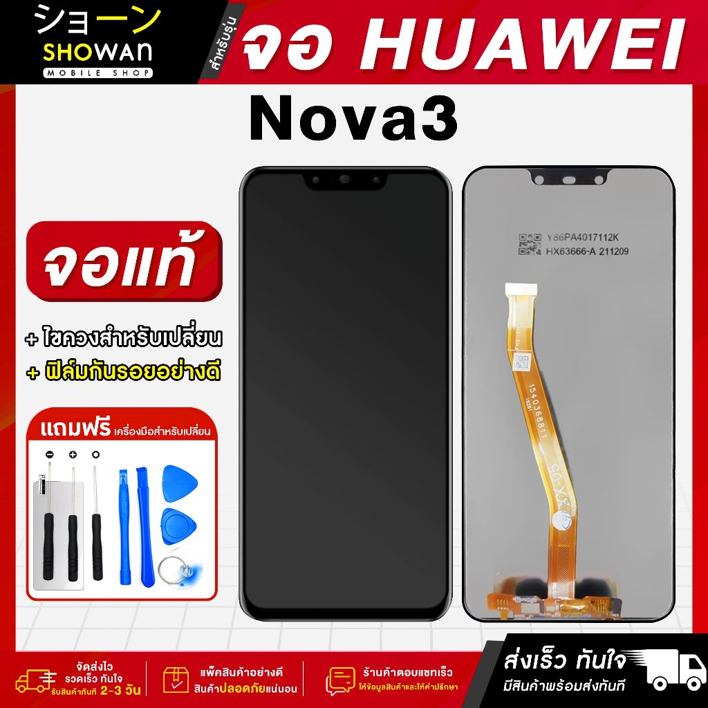จอมือถือ Huawei จอโทรศัพท์ หน้าจอ LCD แท้ จอ+ทัช Y5/Y6/Y6I/Y6P/Y7/Y9 /GR5/Nova 2i 3 3E 4 7 7i ...