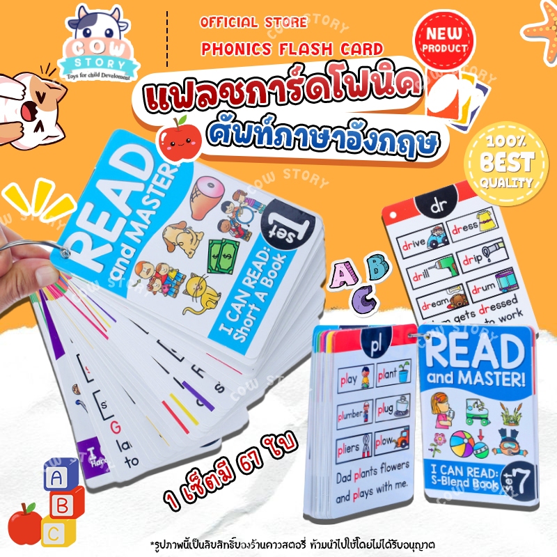 Phonics Readers แผ่นภาพ แฟลชการ์ด การ์ดแบบฝึกหัดอ่าน Read and Master I ...