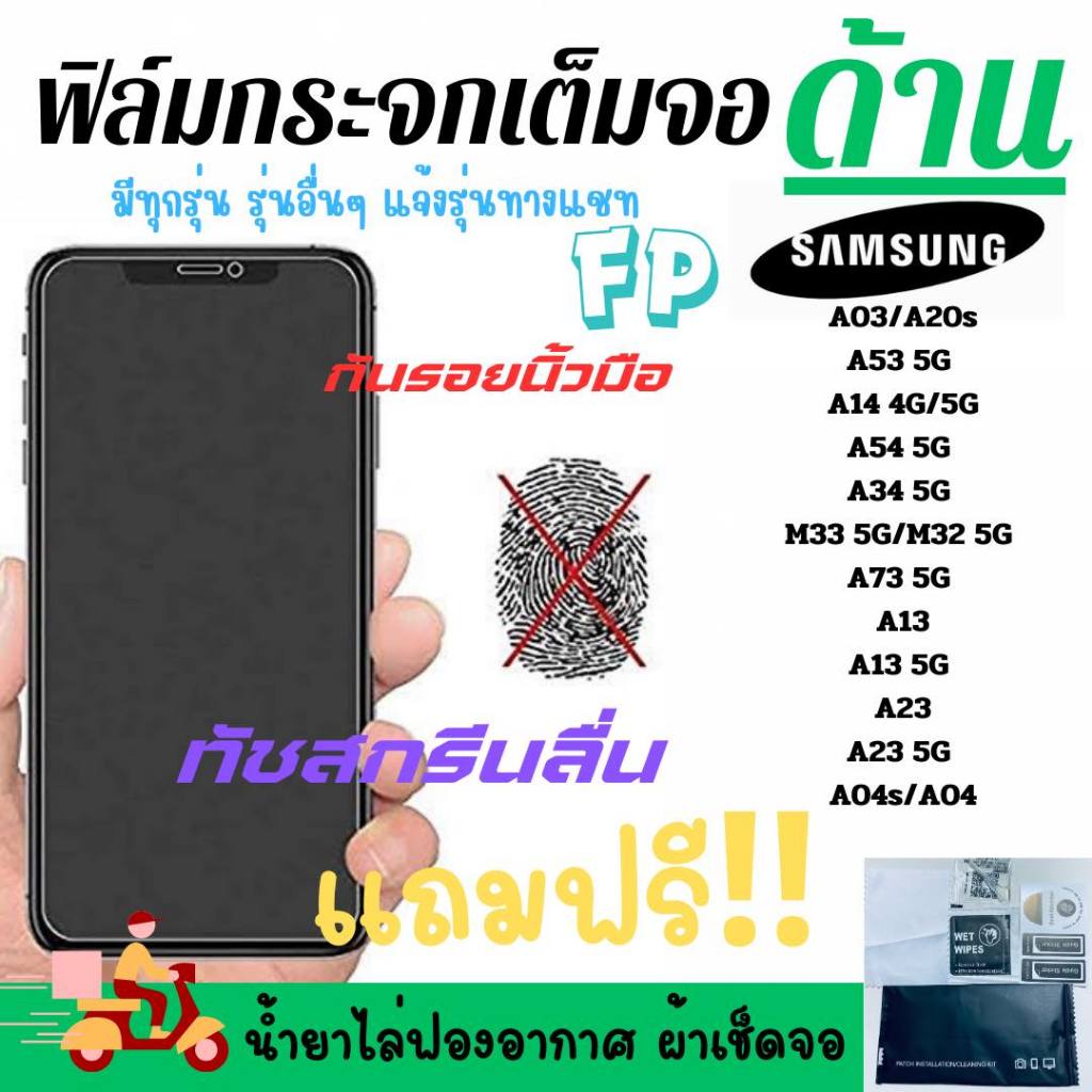 ฟิล์มกระจกเต็มจอด้าน สำหรับรุ่น SAMSUNG A325G/4G/A42 5G/A51/A71 5G/A71 ...