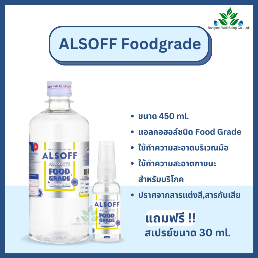 Alsoff Absolute Food grade 450 ml. +30 ml. แอลกอฮอล์ฟู้ดเกรด แอลกอฮอล์ ...