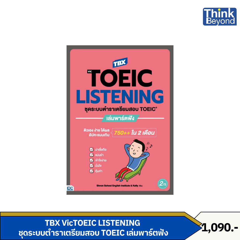 Thinkbeyond Book (ธิงค์บียอนด์ บุ๊คส์) หนังสือ TBX VicTOEIC LISTENING ชุดระบบตำราเตรียมสอบ TOEIC ...