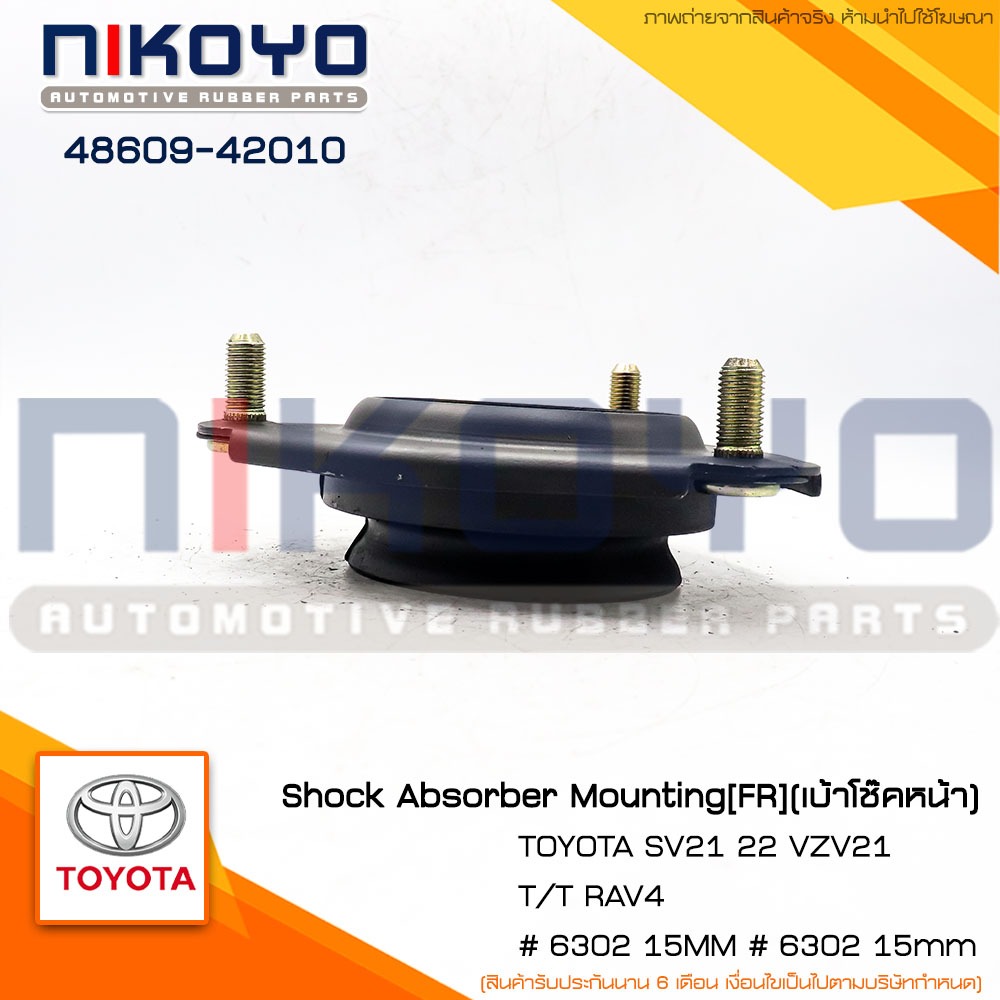 (พร้อมส่ง)เบ้าโช๊คอัพหน้า TOYOTA SV21 22 VZV2 รหัสสินค้า 48609-42010 ...