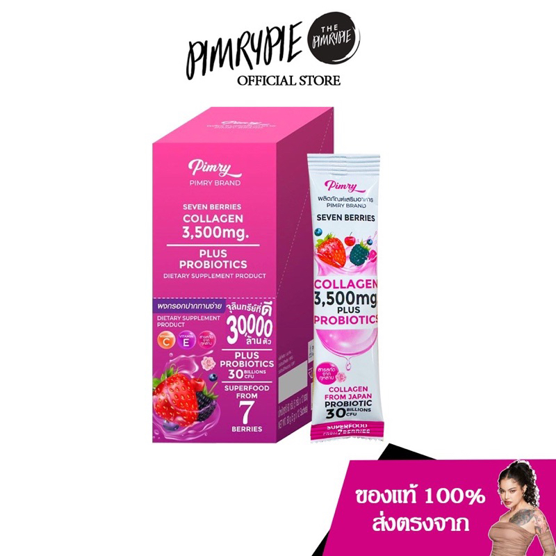 PIMRYPIE Pimry Seven Berries Collagen 3,500 mg. Plus Probiotics.เซเว่น ...