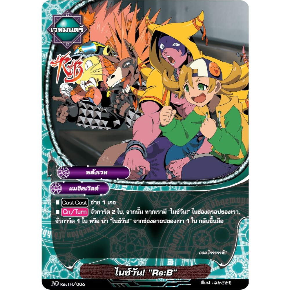 บัดดี้ไฟท์ N-BT01 Re:B,12นักษัตร แยกใบ | Shopee Thailand