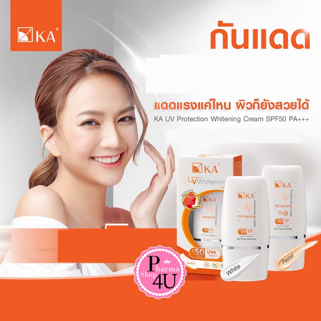 KA UV Protection Whitening Cream SPF50 PA+++ 50กรัม เคเอ ครีมกันแดดสูตรไวท์เทนนิ่ง เคเอ ยูวี ...