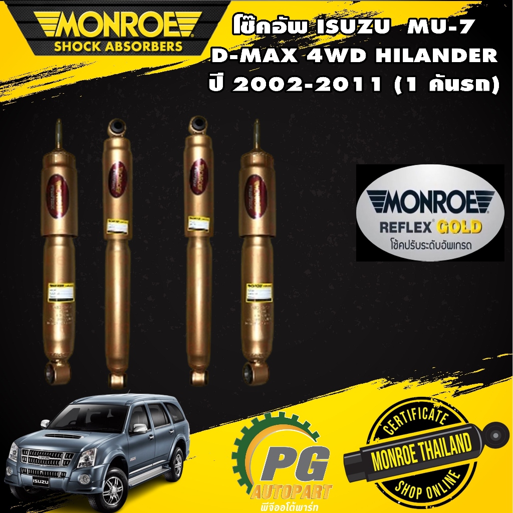 Monroe โช๊คอัพ isuzu mu-7 d-max 4wd hilander อิซูซุ มิวเซเว่น ปี 2002-2011 reflex gold (1 คันรถ ...