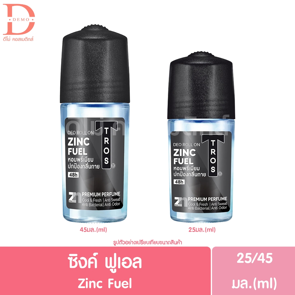 (ของแท้จากบริษัท) ทรอ ส โรลออน 25/45 มล. TROS DEO ROLL ON 25/45ml.(ระงับ กลิ่น กาย,โรลออนทรอส ...