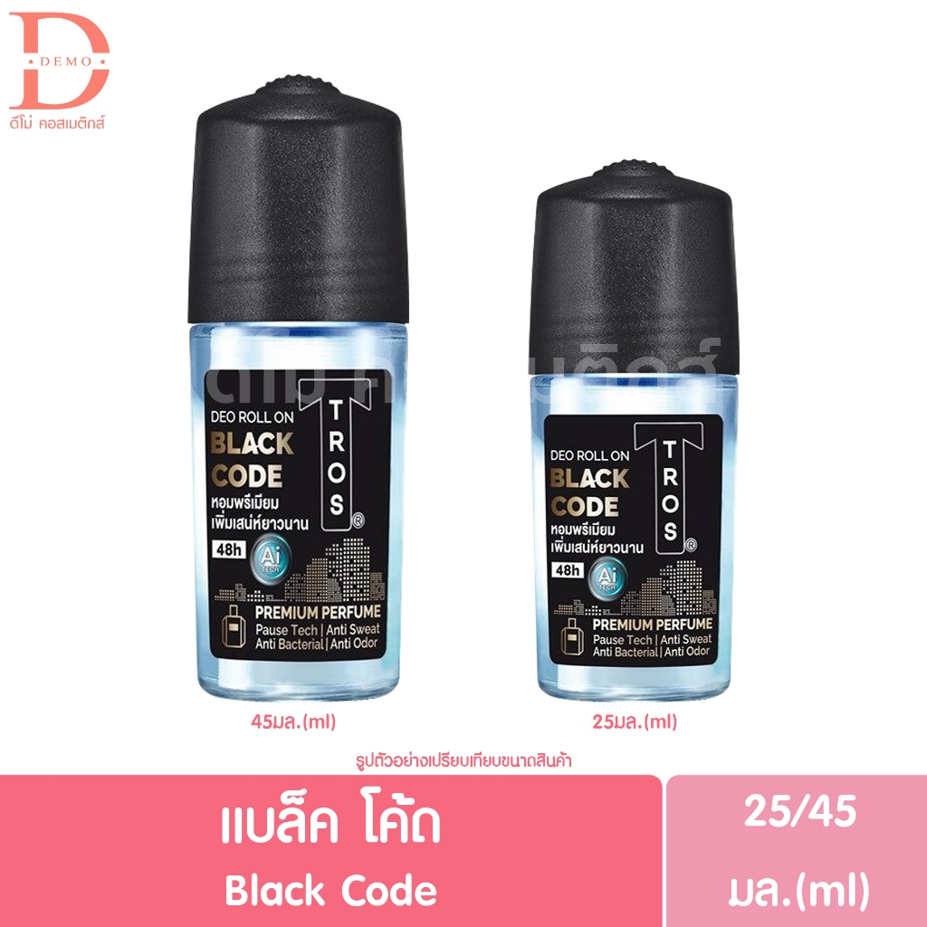 (ของแท้จากบริษัท) ทรอ ส โรลออน 25/45 มล. TROS DEO ROLL ON 25/45ml.(ระงับ กลิ่น กาย,โรลออนทรอส ...