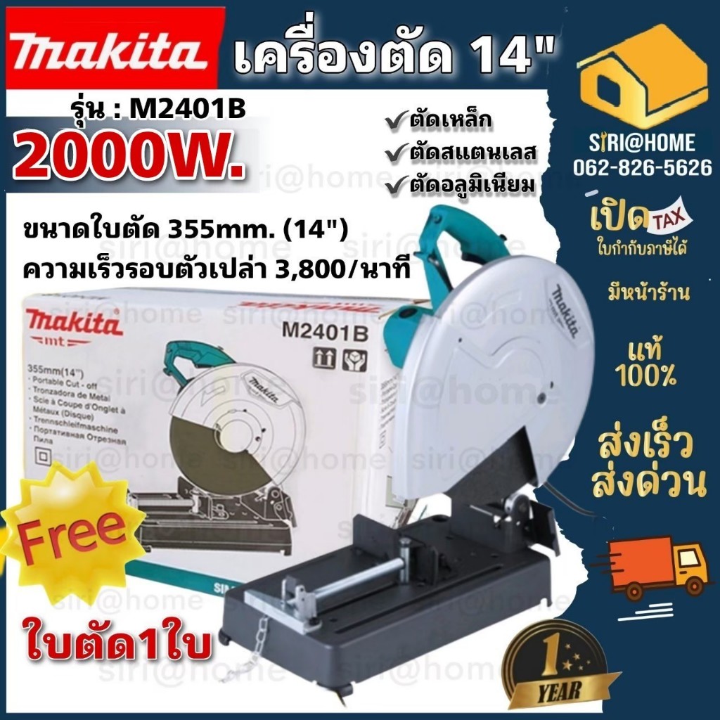 Makita เครื่องตัดไฟเบอร์ เครื่องตัดเหล็ก 14นิ้ว รุ่น M2401B 2000วัตต์ ...