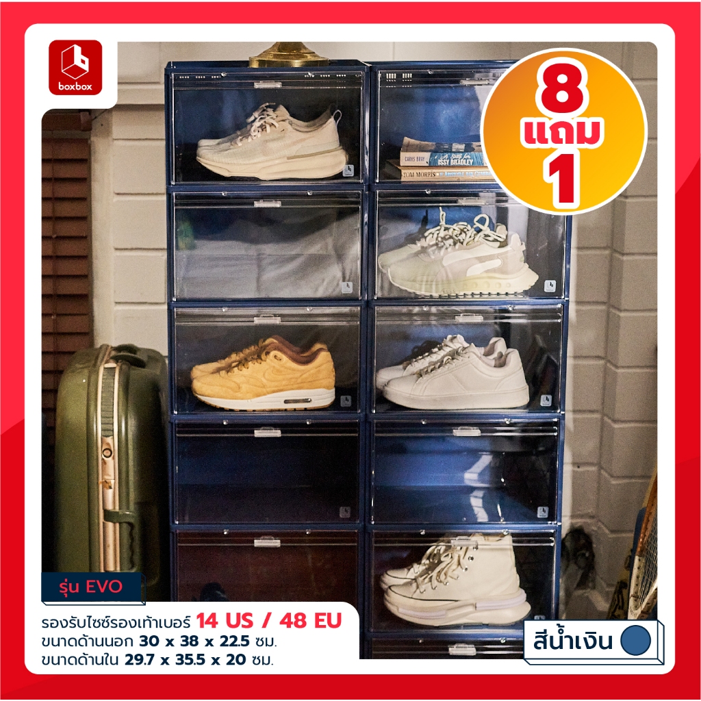 boxbox Evo Shoes Box (8 แถม 1) กล่องรองเท้าฝาหน้า ฝาสีใส ซ้อนได้ ทนทาน ใส่รองเท้าผ้าใบ รองเท้า ...