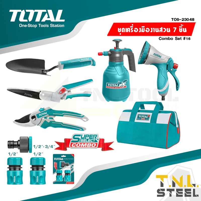 (ครบเซ็ท) ชุดเครื่องมืองานสวน 7 ชิ้นชุด รุ่น TOS23048 ( Garden Tools ...