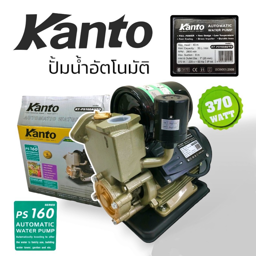ปั๊มน้ำอัตโนมัติ KANTO รุ่น #KT-PS-160AUTO (01-4273) | Shopee Thailand