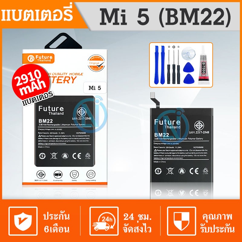 Future แบตเตอรี่ Mi 5 (BM22) รับประกัน 6 เดือน แบต Mi 5 | Shopee Thailand