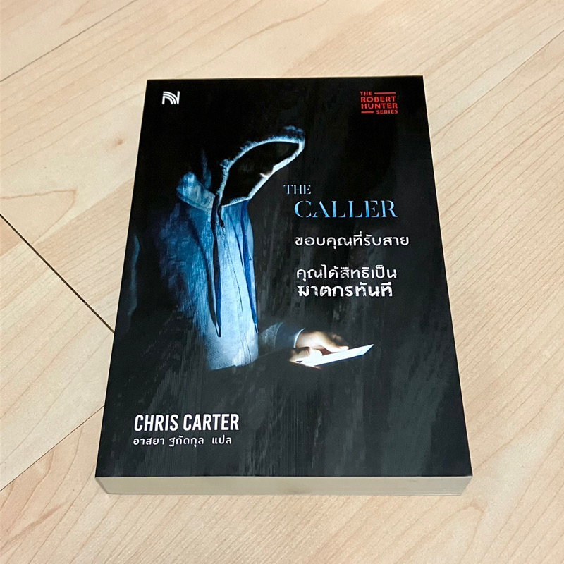 The Caller ขอบคุณที่รับสาย คุณได้สิทธิเป็นฆาตกรทันที - Chris Carter ...