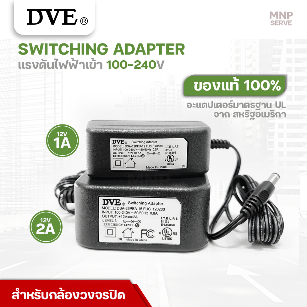 Adapter DVE อะแดปเตอร์กล้องวงจรปิด DVE DC 12V มาตรฐาน UL จากอเมริกา ...