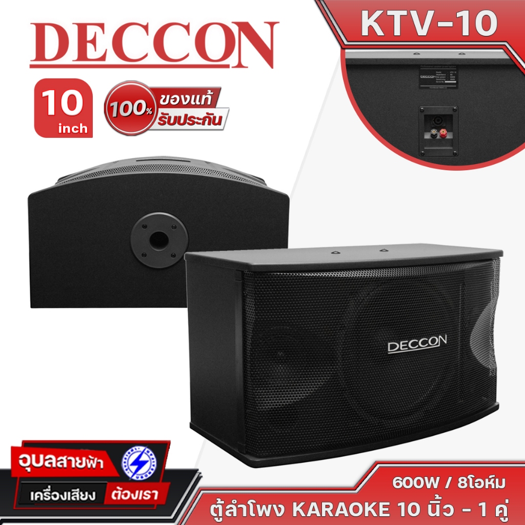 DECCON ตู้ลำโพงคาราโอเกะ KTV-10 ลำโพง 10 นิ้ว ( 1 คู่ ) ฟลูเรนจ์ 600 วัตต์ ตู้ลำโพง คาราโอเกะ 2 ...