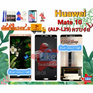 จอ Huawei Mate10 ALP-L09 ALP-L29 งานแท้ เเถมเครื่องมือ กาว ฟิล์ม ...