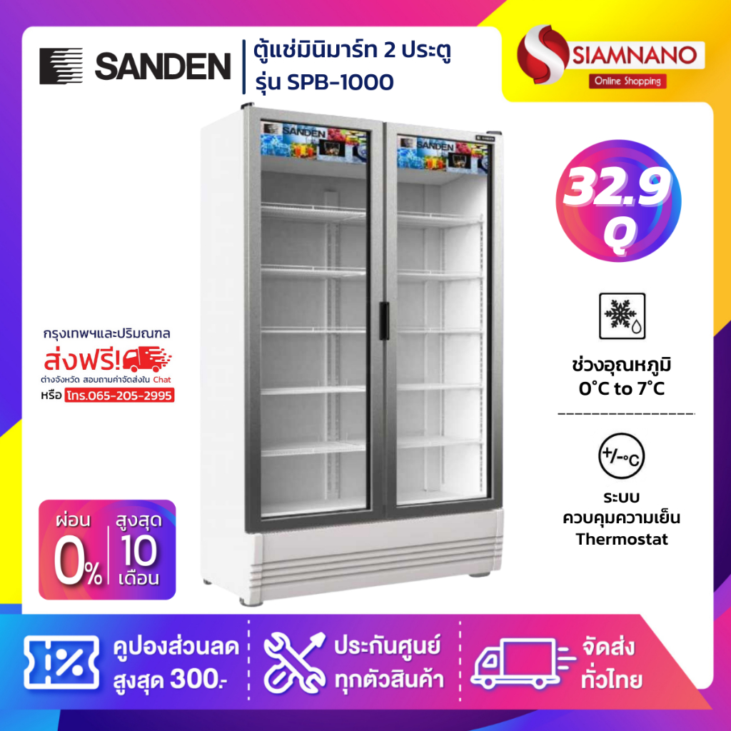 New!! ตู้แช่เย็น 2 ประตู SANDEN รุ่น SPB-1000 ขนาด 32.9Q | Shopee Thailand