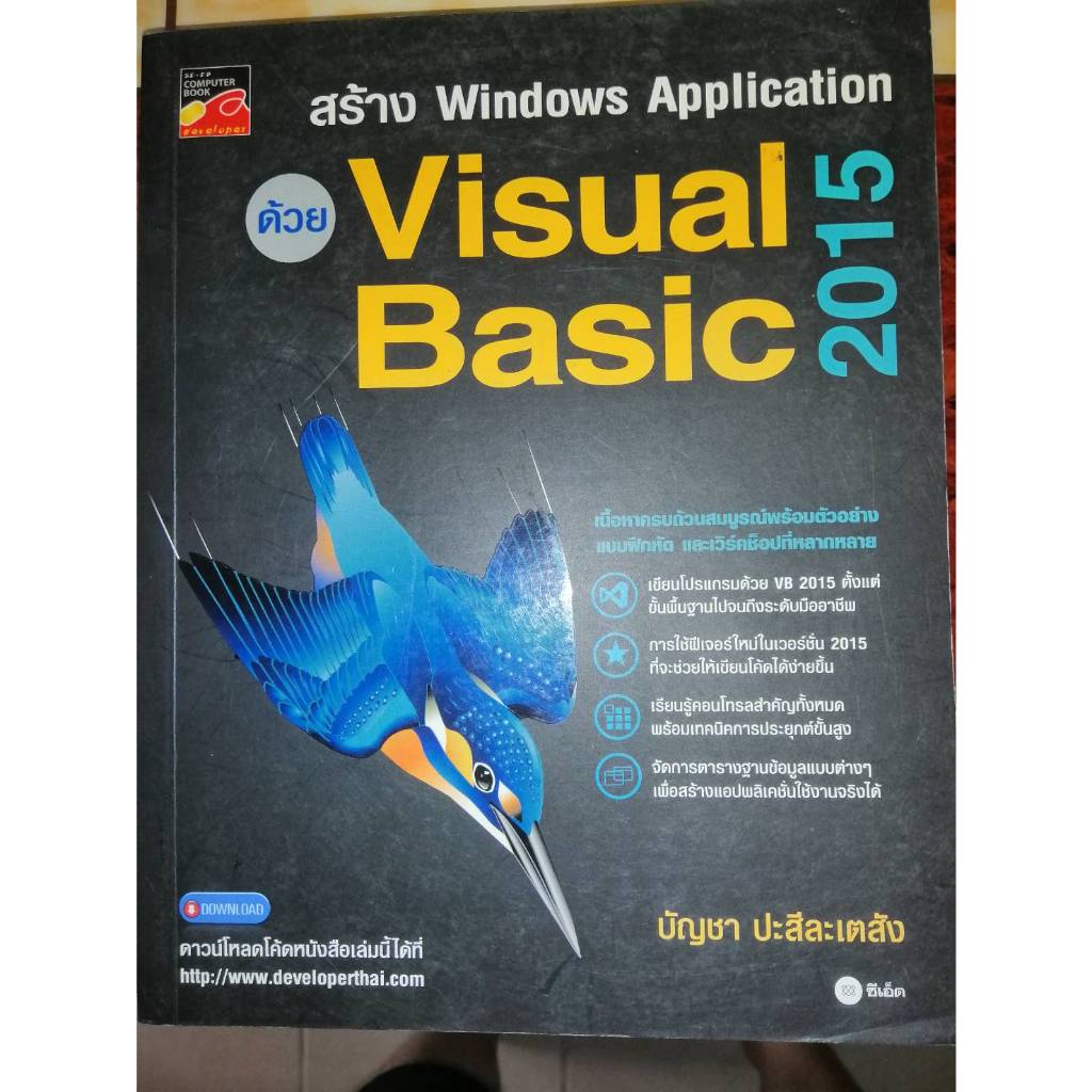 สร้าง Windows Application ด้วย Visual Basic 2015 | Shopee Thailand