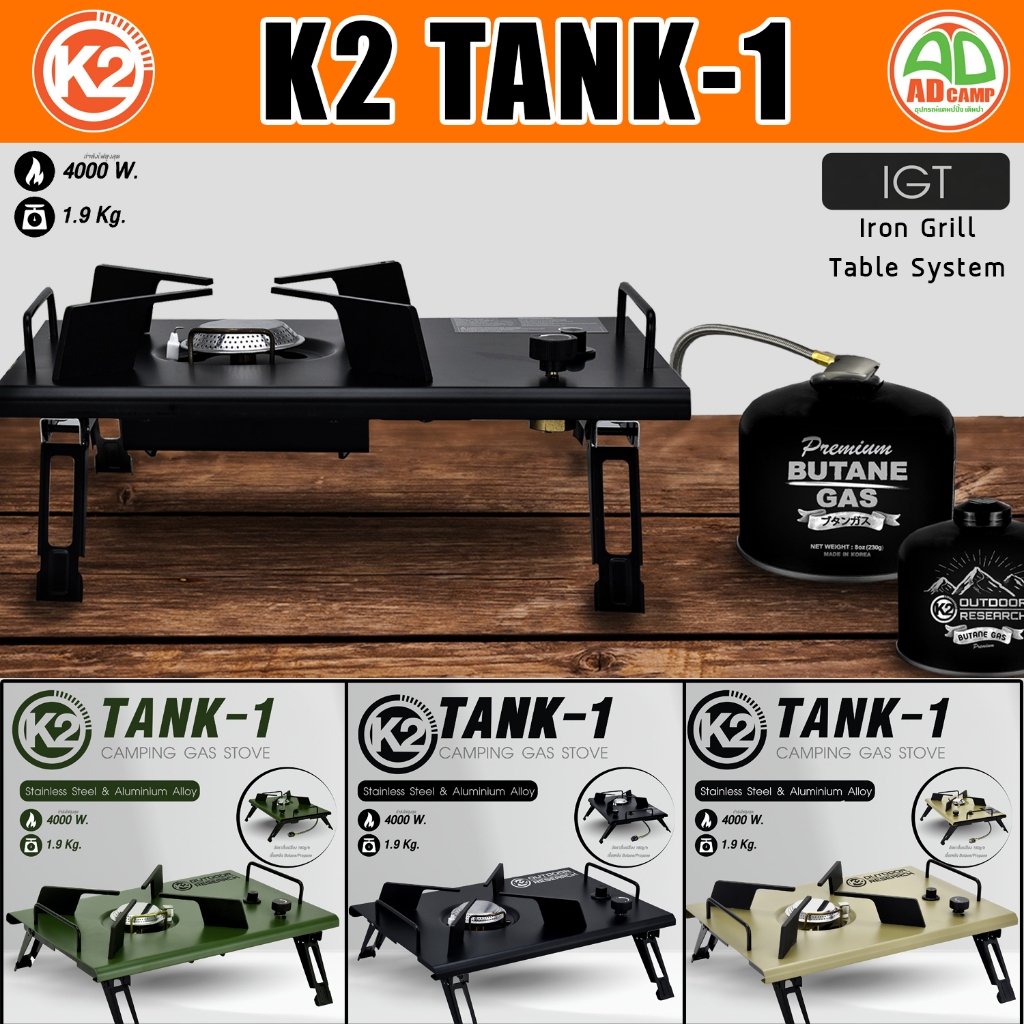 K2 TANK-1 IGT CAMPING GAS STOVE เตาแก๊สสนาม สำหรับใช้งานแคมปิ้ง สามารถประกอบกับชุดโต๊ะ IGT ได้ ...