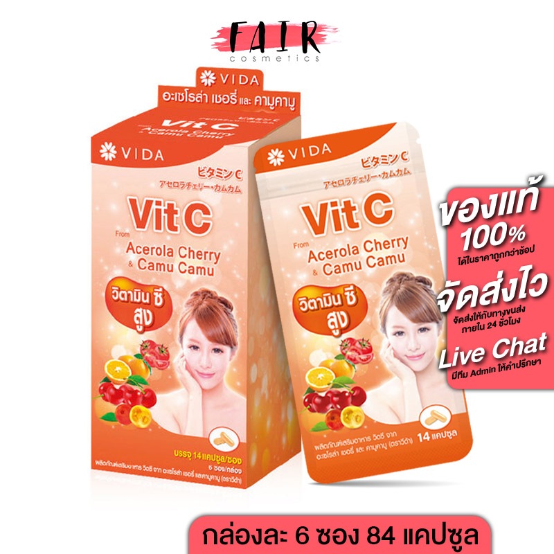 Vida Vit C Acerola Cherry วีด้า วิตซี อะเซโรล่า เชอร์รี่ [84 แคปซูล] วิตามินซี VItamin C ...
