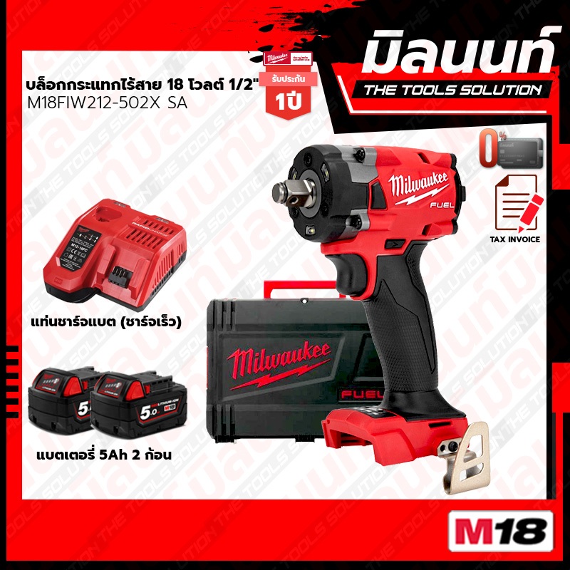 Milwaukee บล็อกกระแทกไร้สาย 18 โวลต์ 1/2" คอมแพ็ค รุ่น M18 FIW212-502X ...